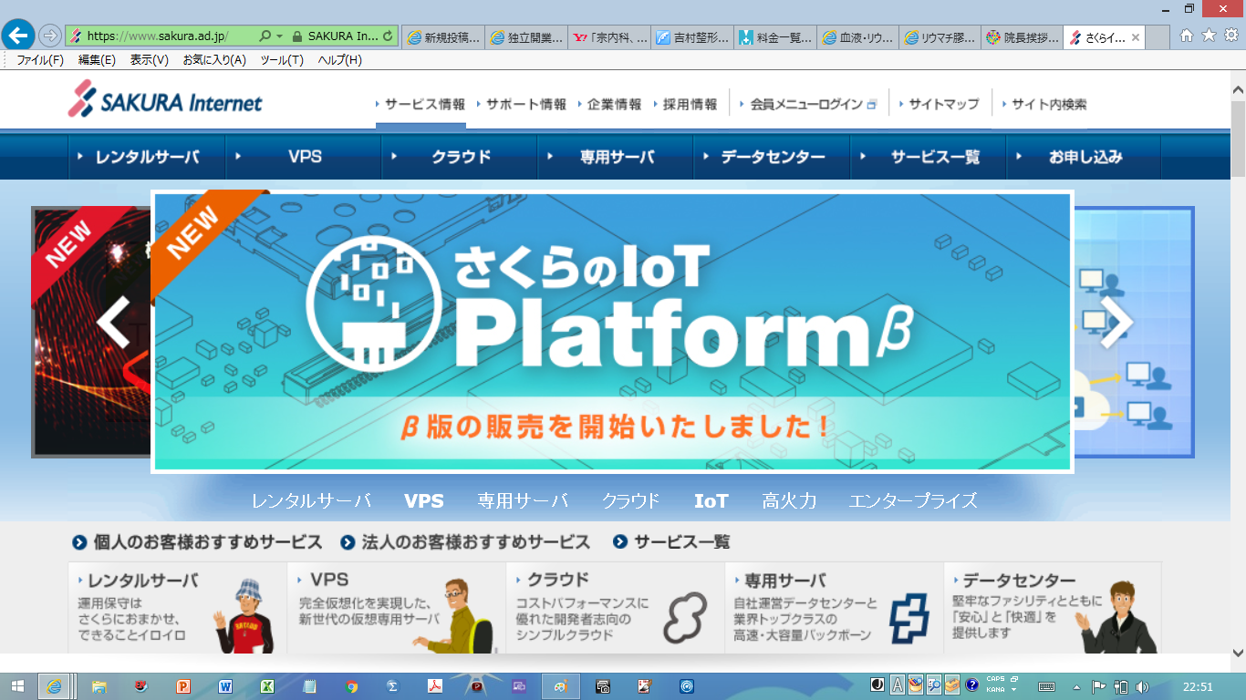 %e3%81%95%e3%81%8f%e3%82%89 | 小田急線鶴間駅西口徒歩1分の内科・リウマチのことなら「いでぐち内科リウマチ科」